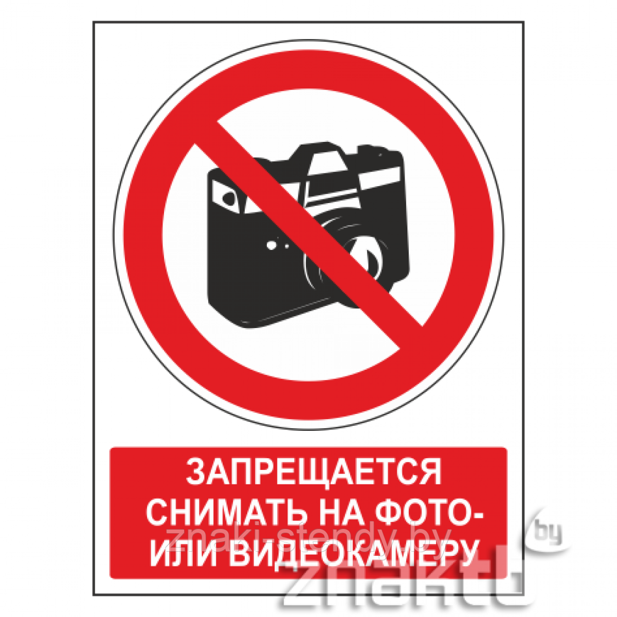Объявление Фото И Видеосъемка Запрещена – Telegraph