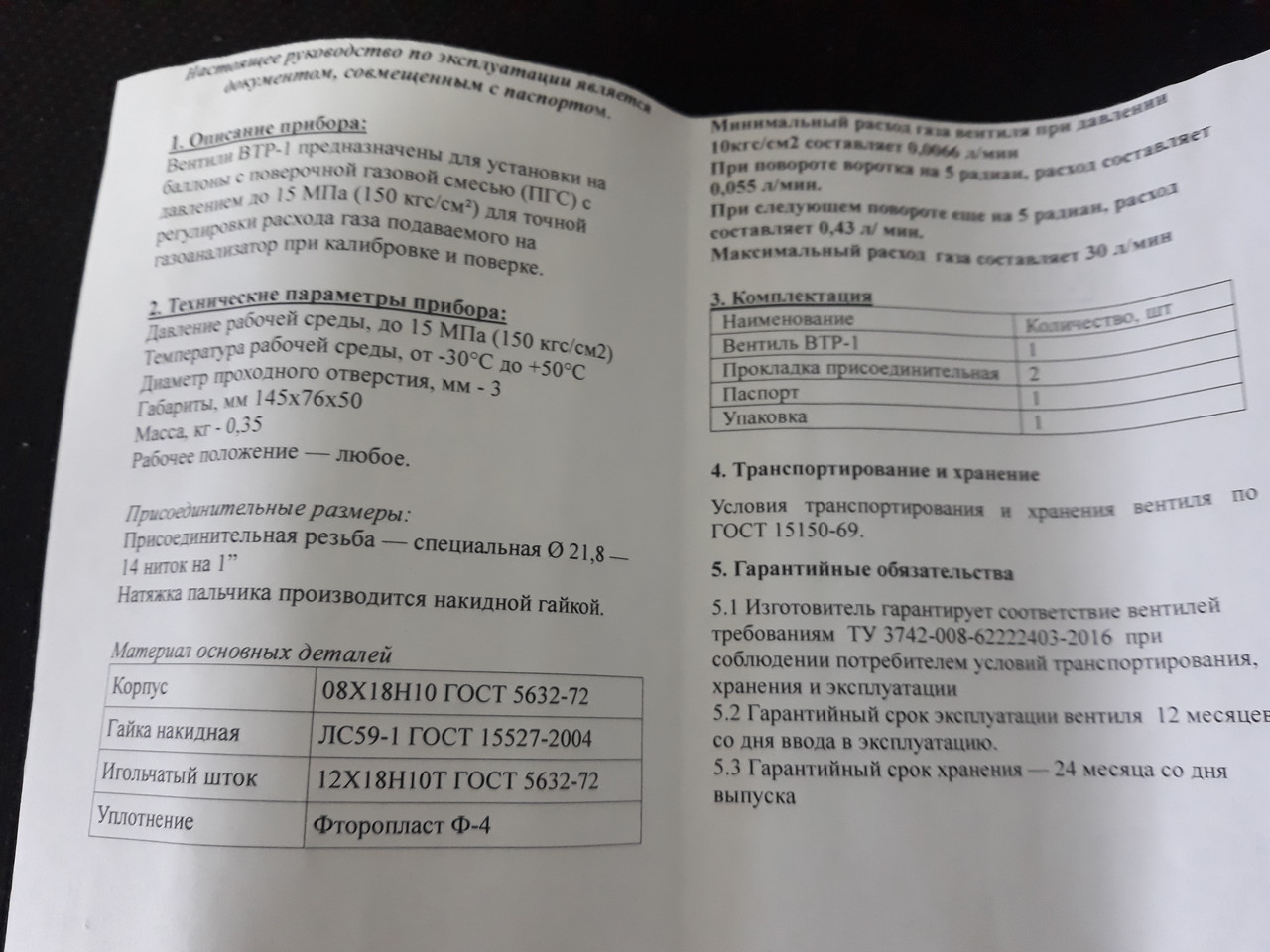 Вентиль точной регулировки ВТР-1,ВТР1-М-160 (ID#38650716), цена: 560 ...
