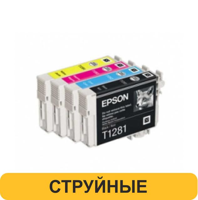 Струйные картриджи Epson купить в Минске | kopirka.by