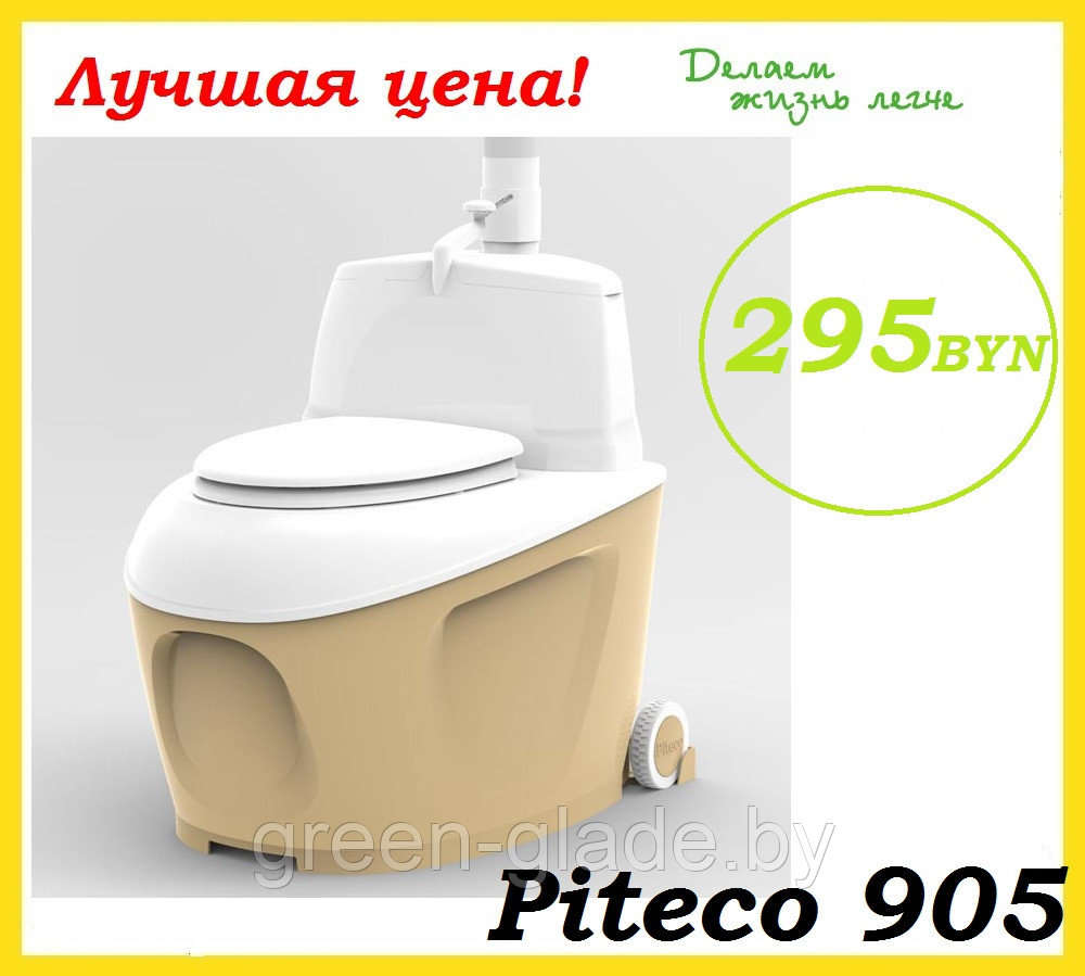 Биотуалет piteco 505 и 506 отличия 92 фото