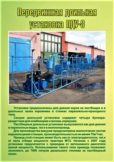 Передвижная доильная установка купить в интернет магазине в Минске