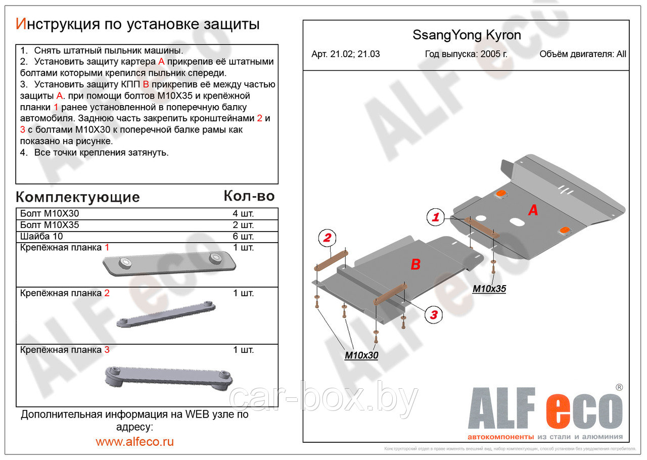 Защита КПП SsangYong Kyron с 2005-2011 металлическая купить, цена в ...