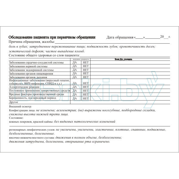 Стоматологическая карта у 043 образец