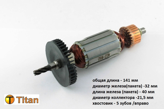Якорь (ротор)для лобзика Makita 4327, 4323, 4324, 4329 (L-141,5мм*D ...
