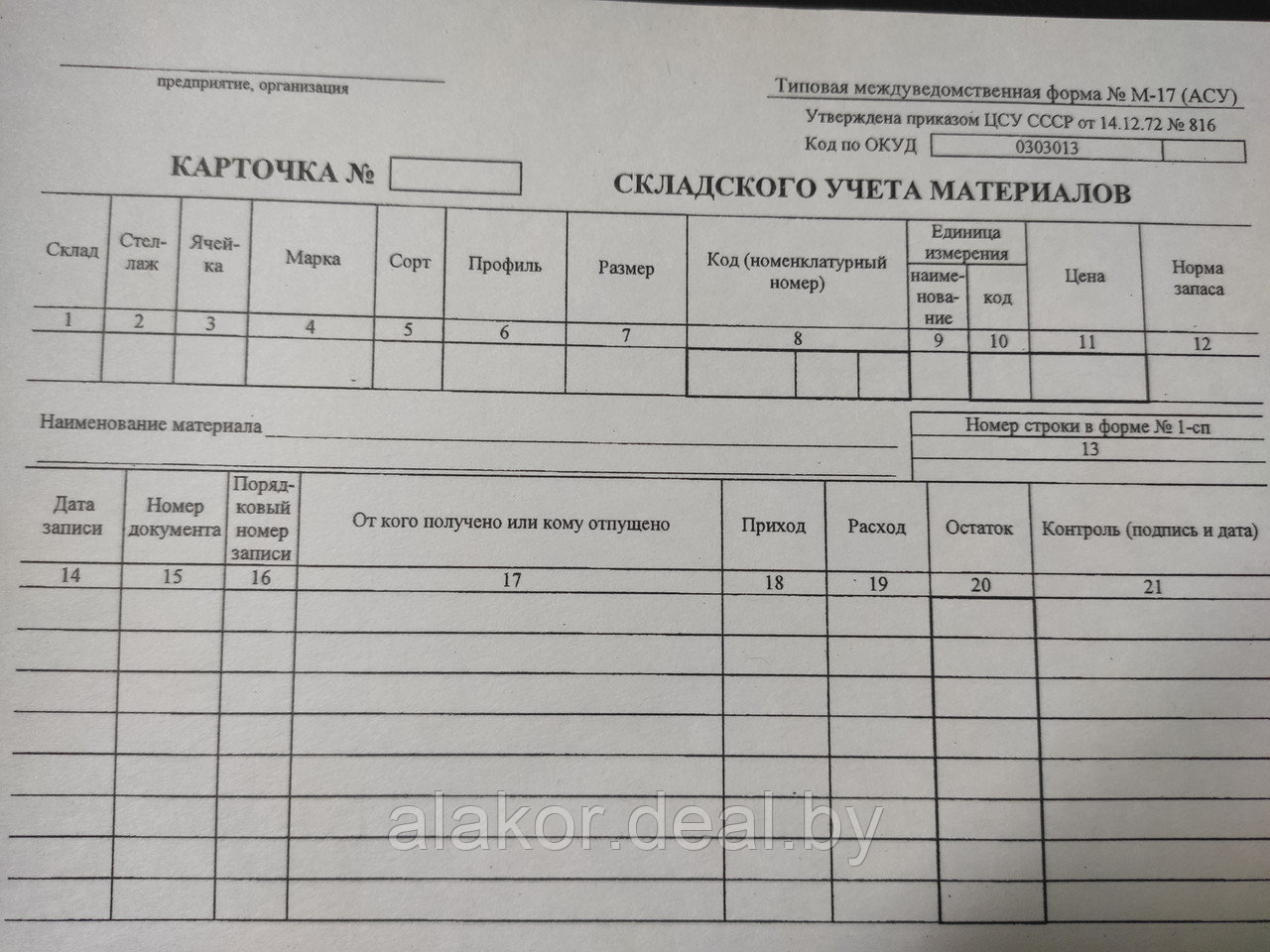 Образец заполнения карточка складского учета