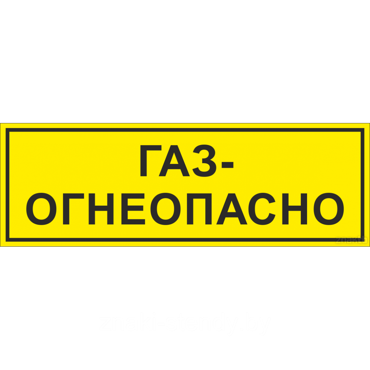 Табличка Газ - огнеопасно (ID#118553040), цена: 7 руб., купить на Deal.by