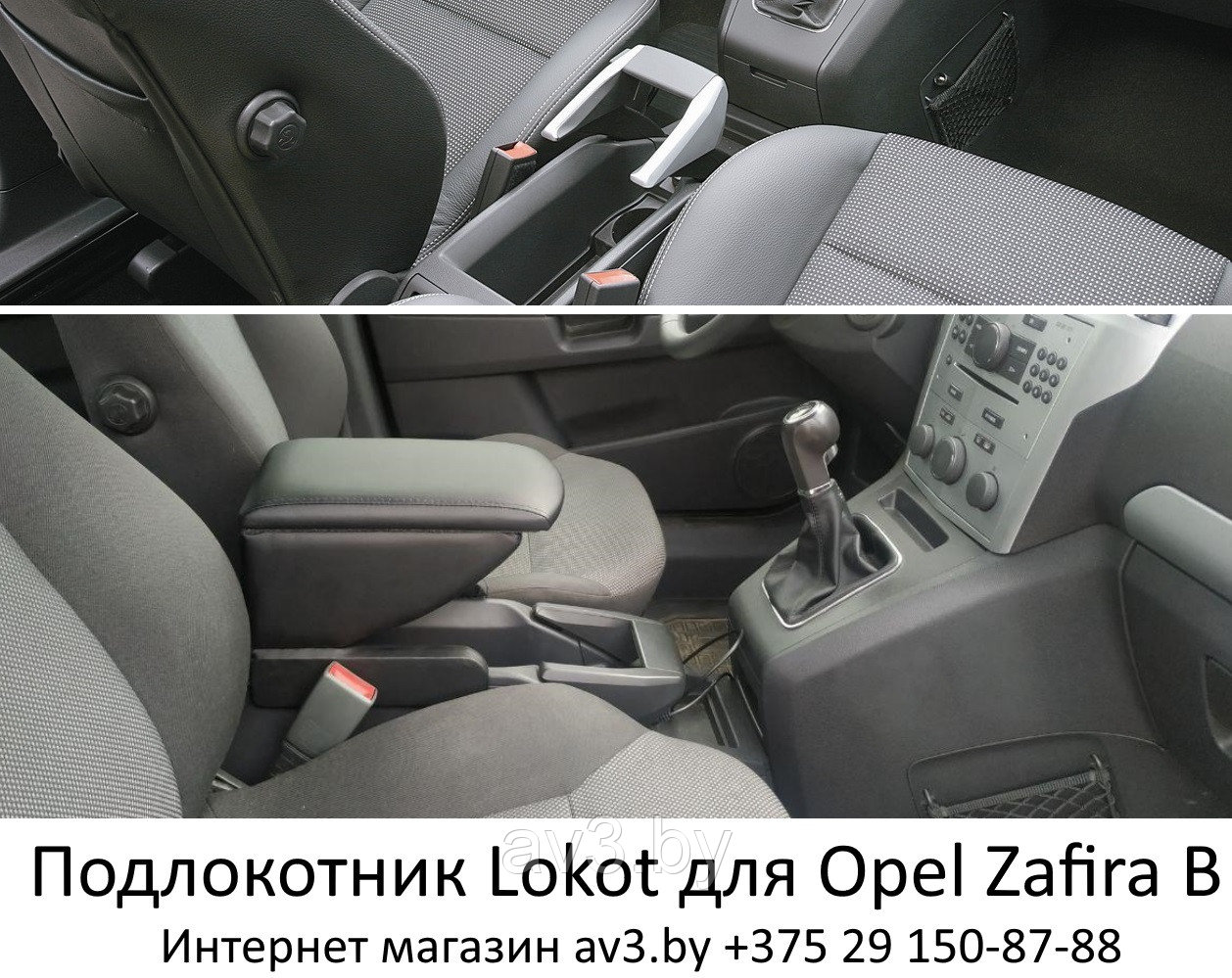 Подлокотник Opel Zafira B 2006-2014 / Опель Зафира Б Lokot купить с ...