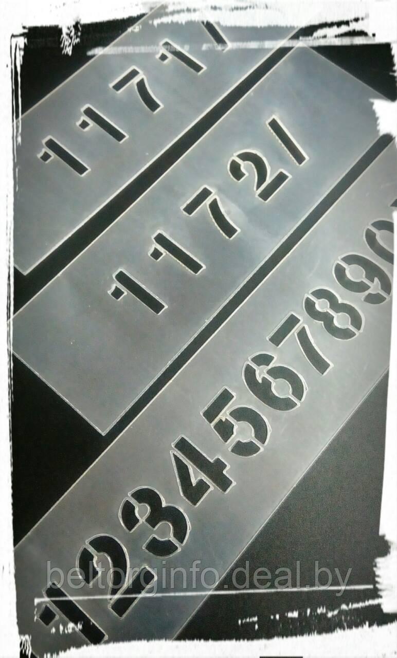 Трафарет Алфавит и цифры (ID#133280805), цена: 12 руб., купить на Deal.by