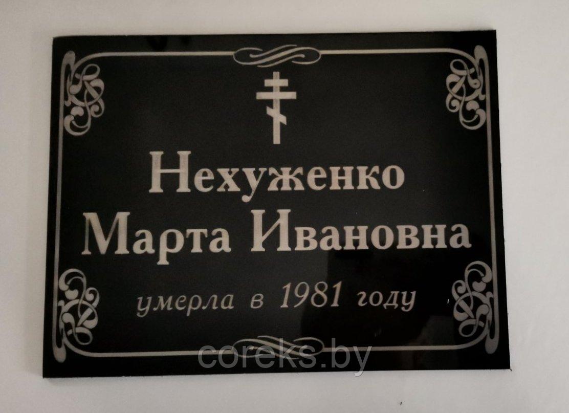 Табличка ритуальная на крест