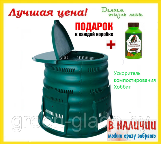 Компостер Волнуша 1000 л. Шок цена! (ID#75424195), цена: 395 руб ...
