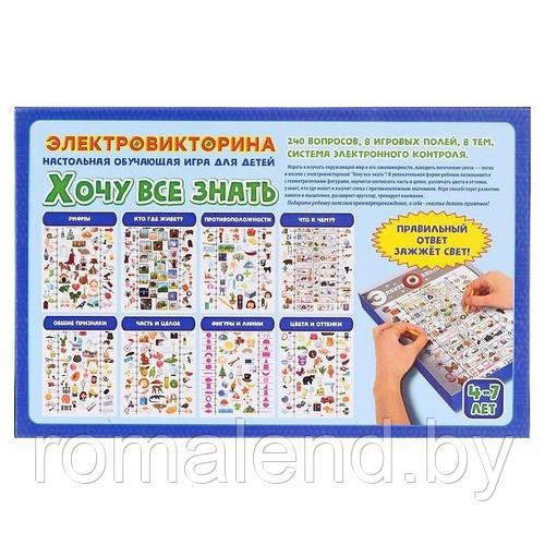 Игра Электровикторина "Хочу все знать" 03673