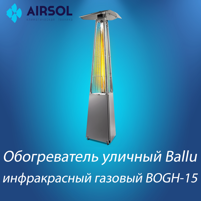 Обогреватель уличный инфракрасный газовый Ballu BOGH-15: продажа, цена ...
