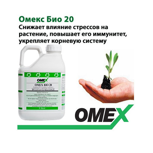 Омекс Омекс Био 20 Антистресс (5 литров) (Англия, Omex) эмульсия ...
