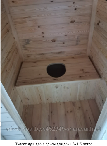 Туалет-душ два в одном для дачи 3х1,5 метра (ID#171432921), цена: 2805 ...