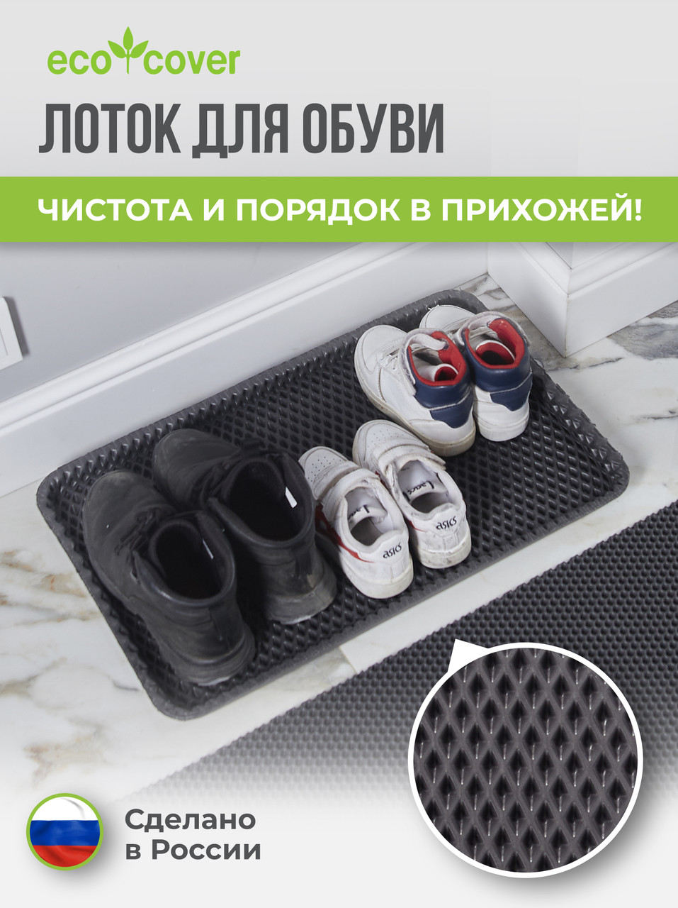 Лоток для ОБУВИ РОМБ/ Коврик придверный/ Подкладки для обувниц/ 31х51 ...