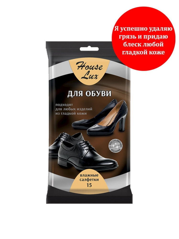 Салфетки вл.House Lux д/обуви 15 шт. (ID#187645051), цена: 3.05 руб ...