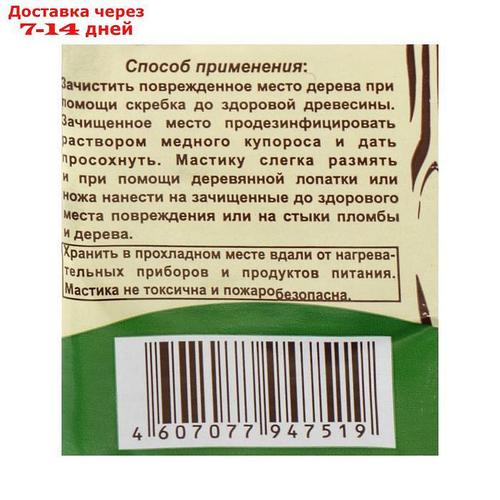 Мастика садовая бактерицидная для заживления ран на деревьях КХЗ, 0,35 кг