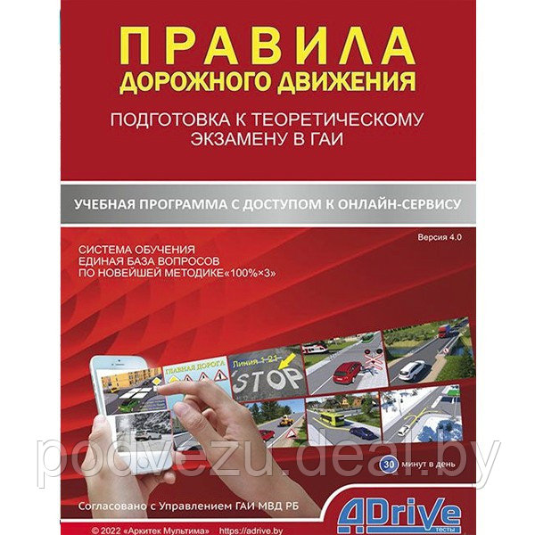 ADrive ПДД-Тесты 2022 (красный диск). Правила дорожного движения (ПДД ...