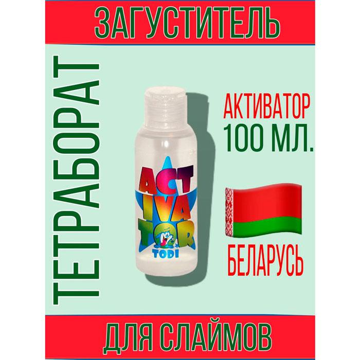 Активатор для слаймов Тоди 100 г (ID#128710459), цена: 7 руб., купить ...