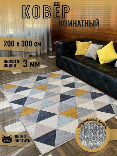 Ковер комнатный палас 200х300 в гостиную детскую комнату спальню на пол ...