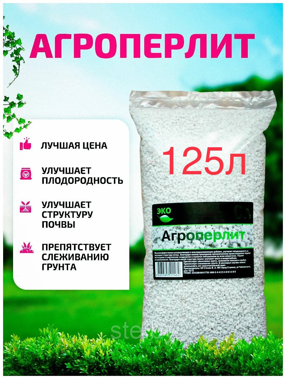 Купить Агроперлит в мешках 125л. в Минске от компании "Стальная Энергия ...