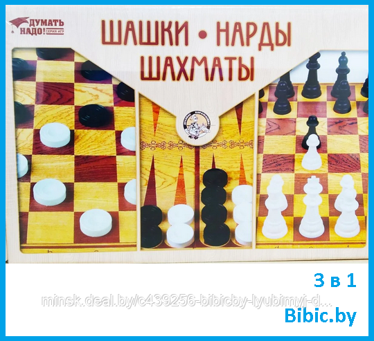 Шашки, Шахматы, Нарды 3 в 1, игровой набор настольная игра для детей и ...
