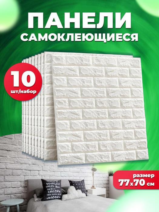 Стеновые самоклеющиеся панели пвх 3D декоративные кирпичи 3д фартук ...