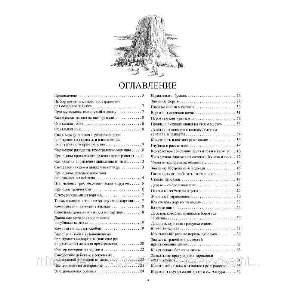 Как рисовать пейзаж (новая обложка) (2-е издание) (ID#201963129), цена ...