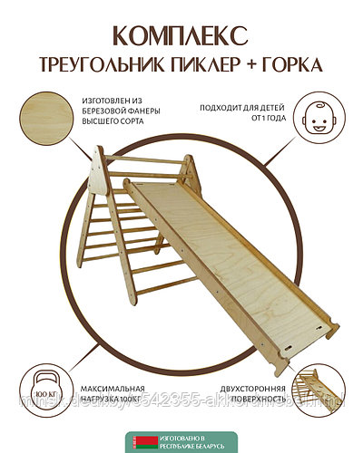 Комплект горка-скалодром и треугольник Пиклер (ID#202209824), цена: 165 ...