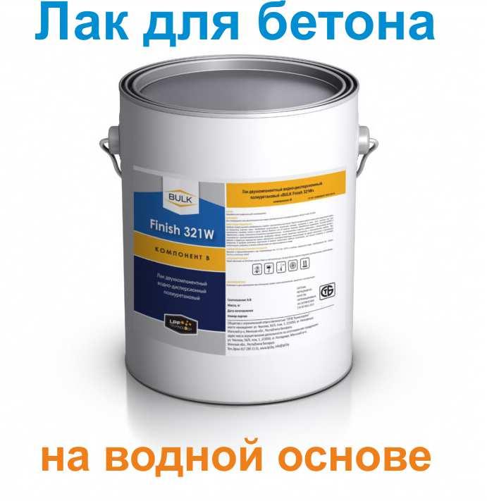 Полиуретановый лак для бетона BULK Finish 321W водный: продажа, цена в ...