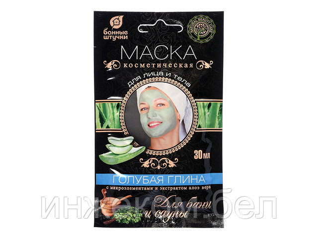 Глина косметическая для лица и тела, маска голуб. с микроэ.и экстр ...