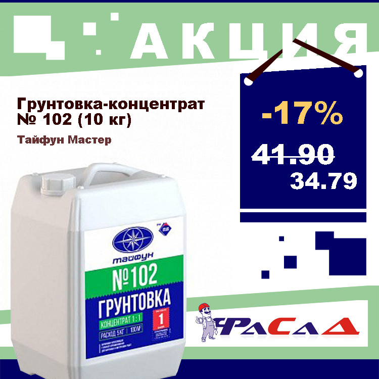 Грунтовка Тайфун Мастер №102 10 л. - купить по лучшей цене в Минске от ...