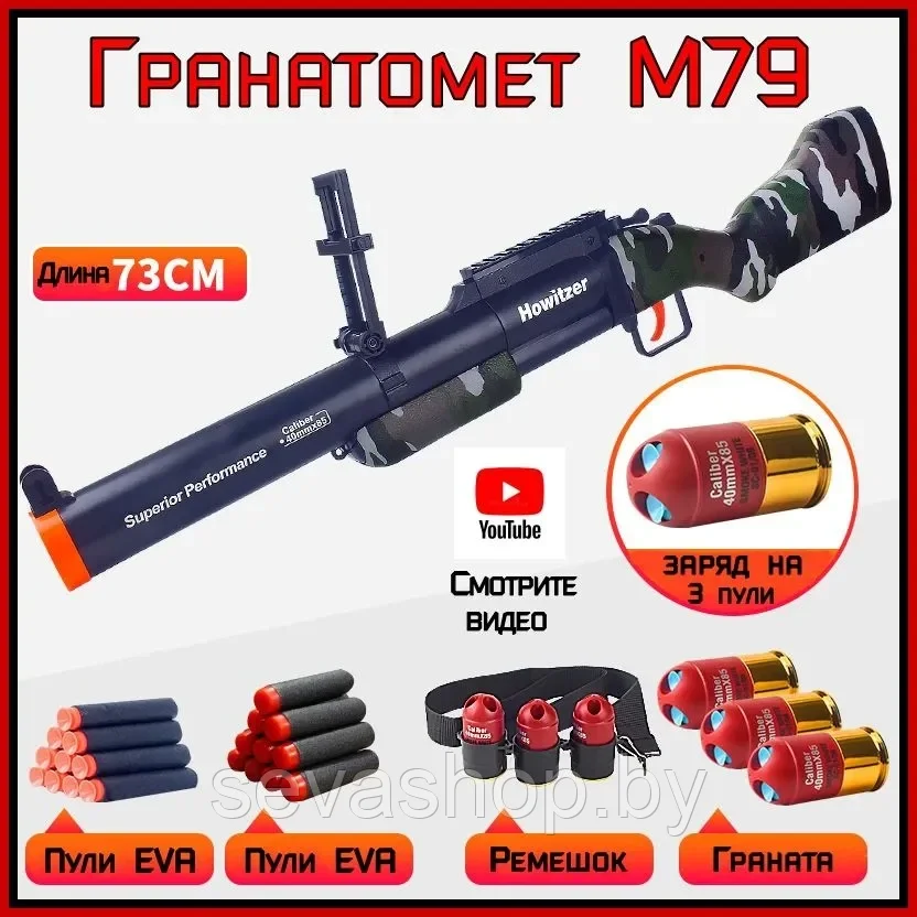 Детский игрушечный гранатомет M79 (гильзы + пули) нерф 73 см: продажа ...