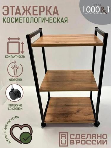 Тележка косметологическая на колесиках парикмахерская этажерка для ...