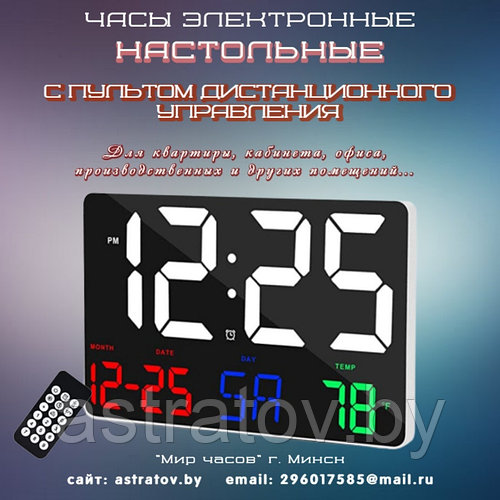 Большие часы электронные настенные. Размер часов 250*28*160 мм. С ...