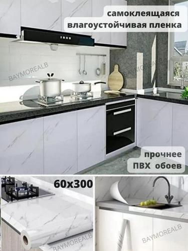 Самоклеющаяся пленка для мебели фартука кухни холодильника на ...
