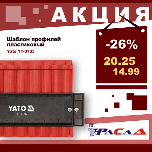 Шаблон профилей пластиковый Yato yt-3735 (трафарет для копирования ...