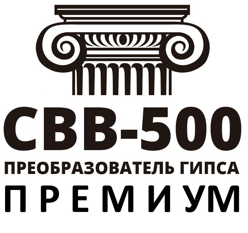 СВВ-500 Премиум 250 грамм: продажа, цена в Минске. Пластификаторы и ...