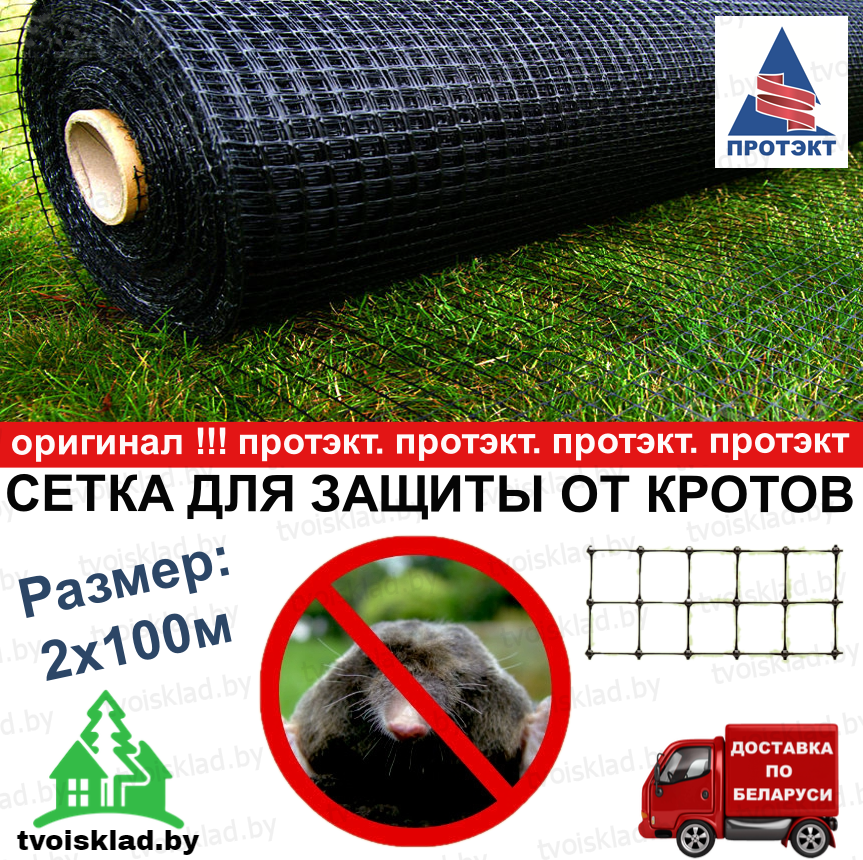 Сетка от кротов Протэкт 13х15мм (Россия) 2х100м в Минске по выгодной ...