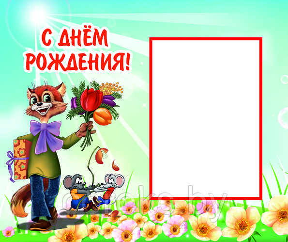 Стенд "С Днем Рождения" (размер 38*32 см) (ID#217791273), купить на Deal.by