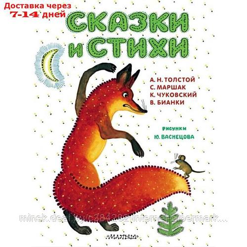 Сказки и стихи. Рисунки Ю. Васнецова (ID#218394704), цена: 52 руб ...