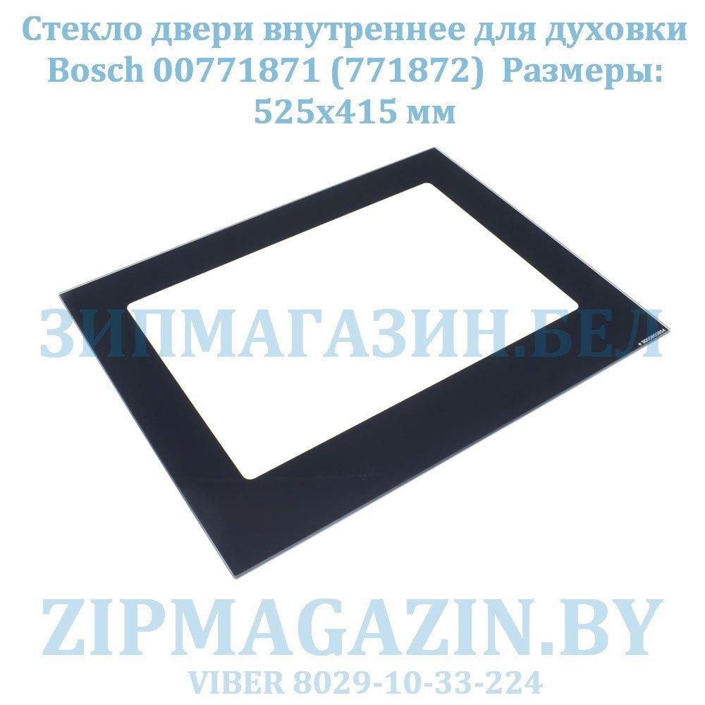 Внутреннее стекло духовки Bosch, Siemens 00771871 для пиролиза, 525*415 ...