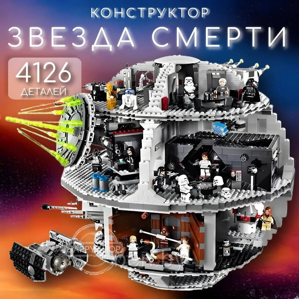 Конструктор Lele Star Wars "Звезда смерти", 4126 деталей, аналог Lego ...