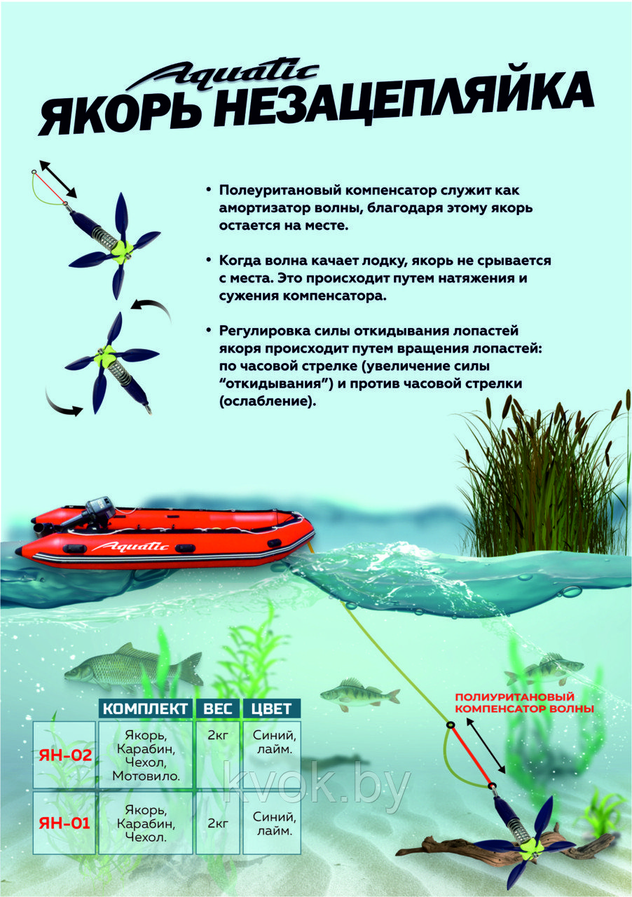 Якорь для лодки Aquatic незацепляйка ЯН-02К (вес 2 кг.): продажа, цена ...