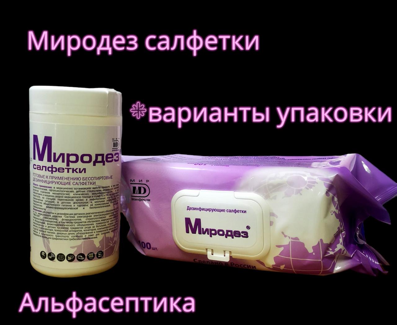 МИРОДЕЗ САЛФЕТКИ 100 штук флоу-пак (бесспиртовые салфетки для ...