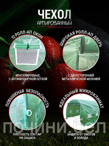 Чехол (тент) для теплицы (парника) РОСТОК с армированной пленкой 6х3х2 ...