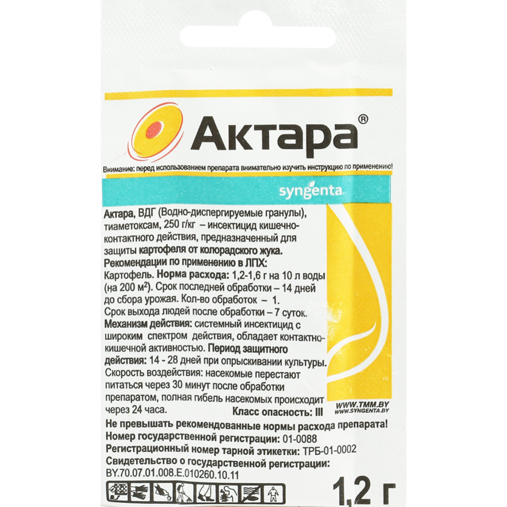 Инсектицид "Актара ВДГ", 1,2г (ID#223397596), цена: 2.60 руб., купить ...