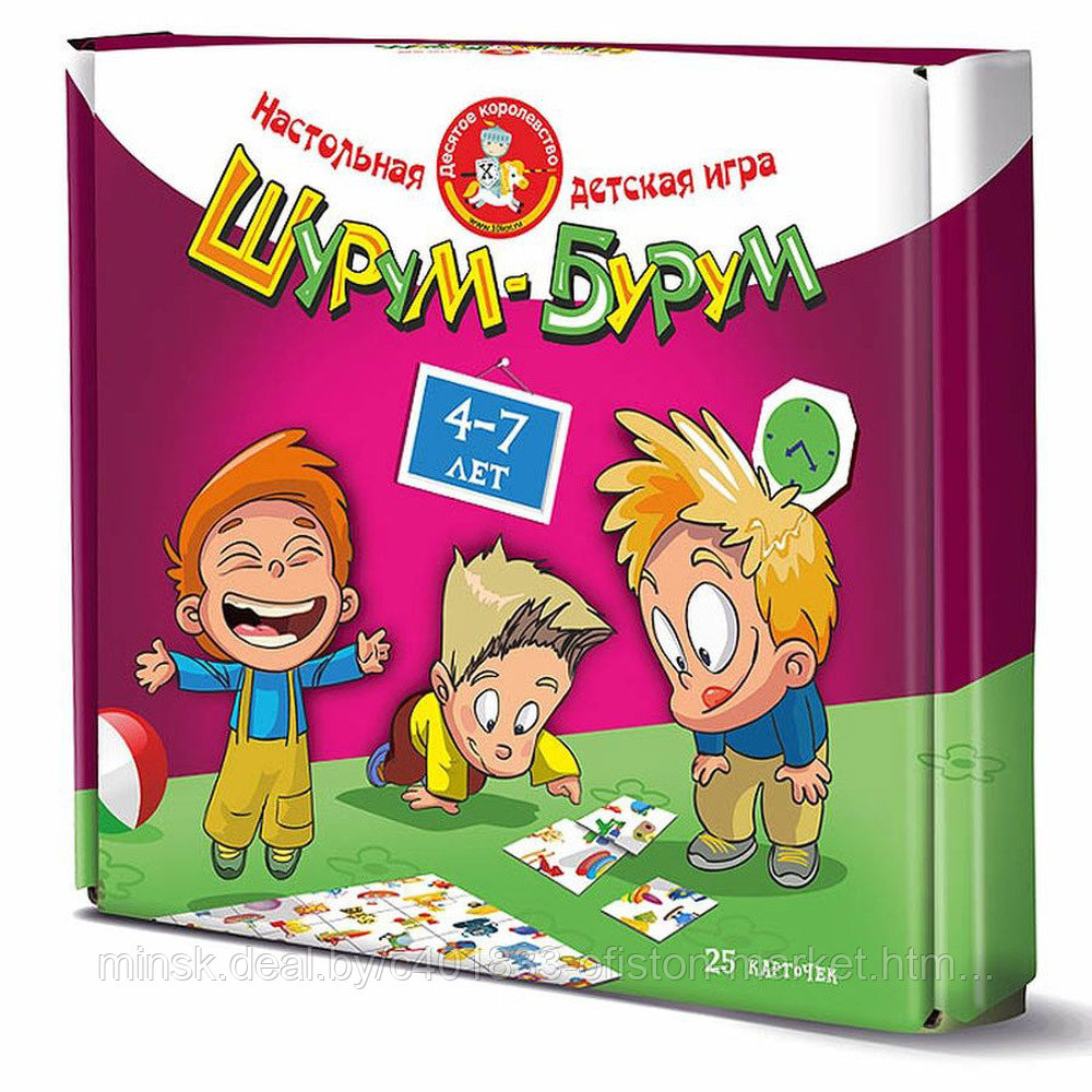 Игра настольная "Шурум-бурум. Для мальчиков" (ID#224008042), цена: 5.68 ...