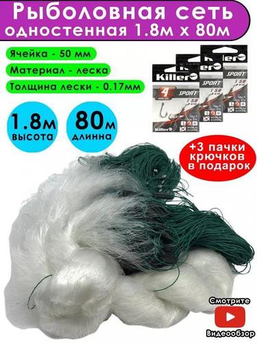 Сеть рыболовная одностенная рыбацкая китайская капроновая сетка для ...