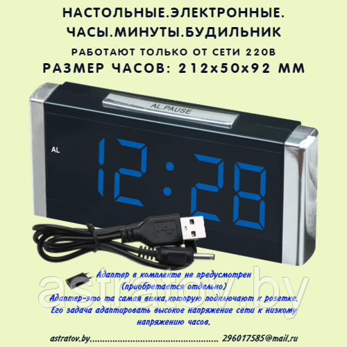 Часы электронные настольные. Размер часов 212*50*92 мм Работают от сети ...